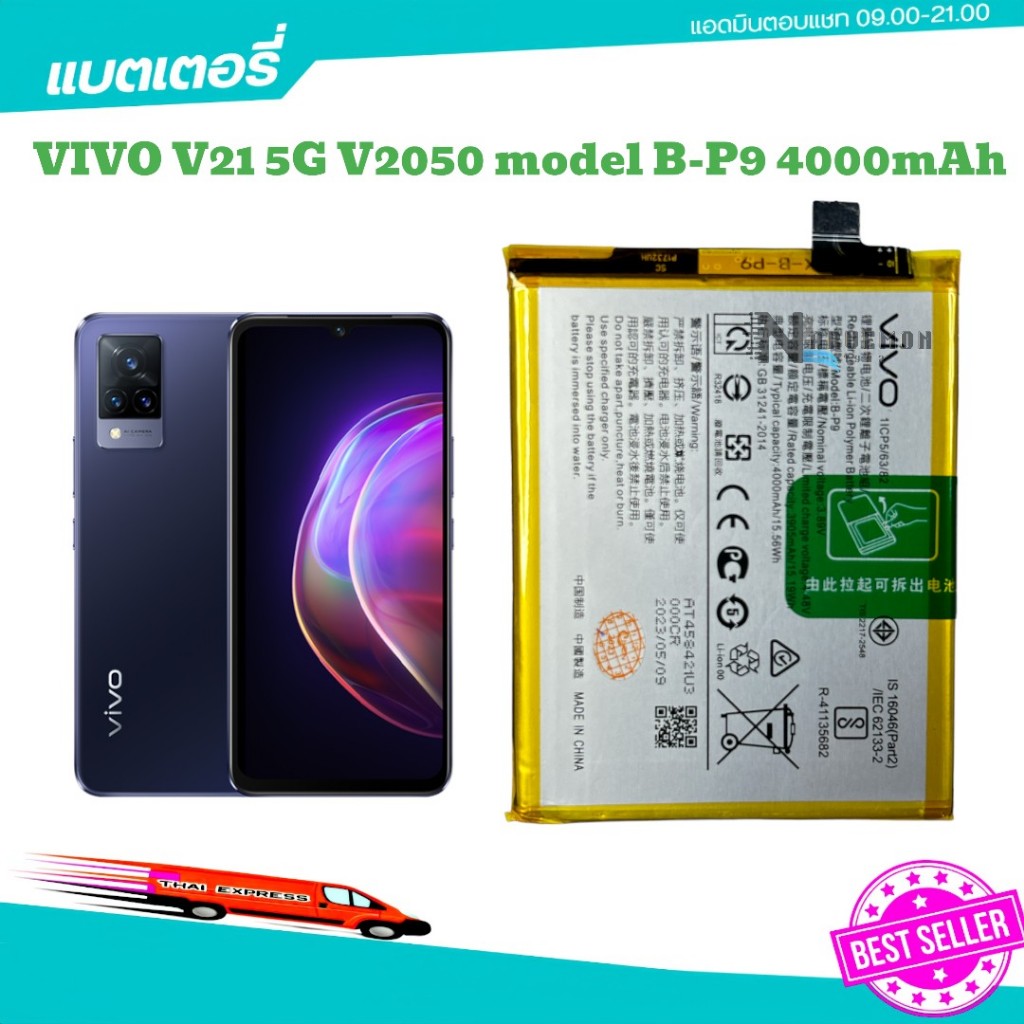 แบตมือถือแท้ Vivo V21 5G V2050 / Vivo S9 V2072A model B-P9 4000mAh | Shopee Thailand