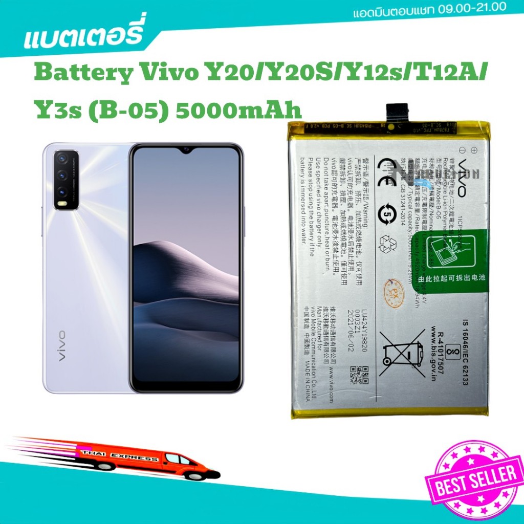 แบตเตอรี่ แท้ Vivo Y20 Y20i Y12s V2029 V2027 V2026 y20 B-O5 Y3s | Shopee Thailand