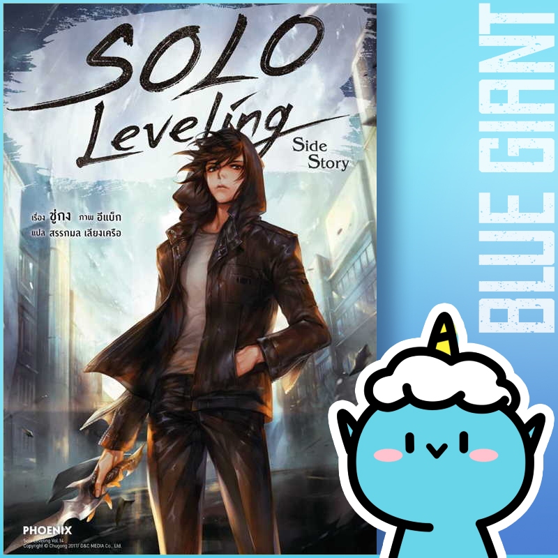 Solo Leveling (LN) 1-13, Side Story | PHOENIX-ฟีนิกซ์ ชู่กง | Shopee ...