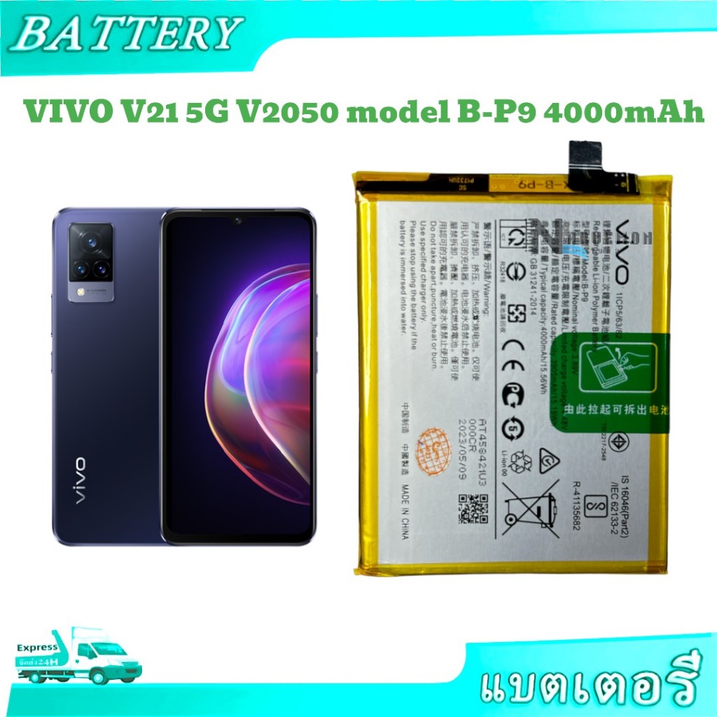 แบตเตอรี่ แท้ Vivo V21 5G (V2050) / Vivo S9 V2072A V2050 B-P9 4000mAh ...