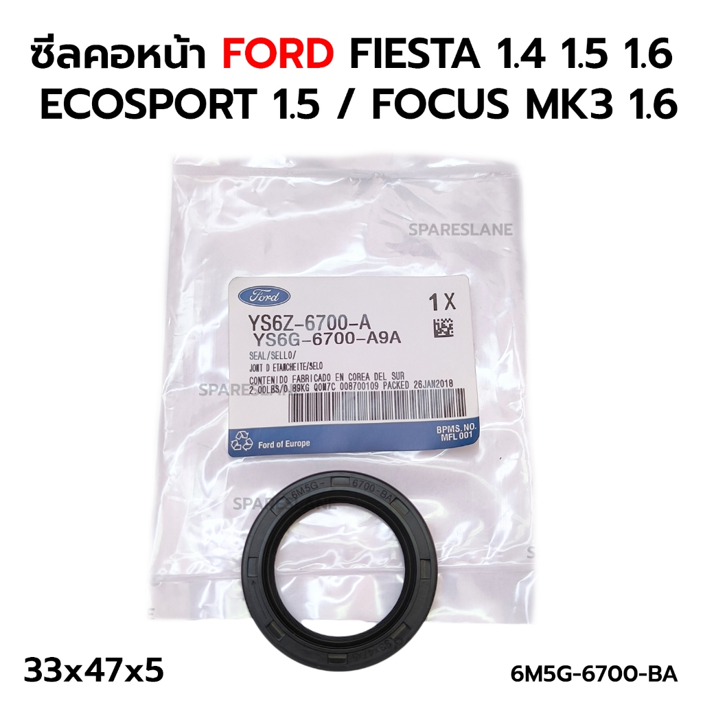 ซีลคอหน้า FORD FIESTA 1.4 1.5 1.6 / ECOSPORT 1.5 / FOCUS MK3 1.6 ...