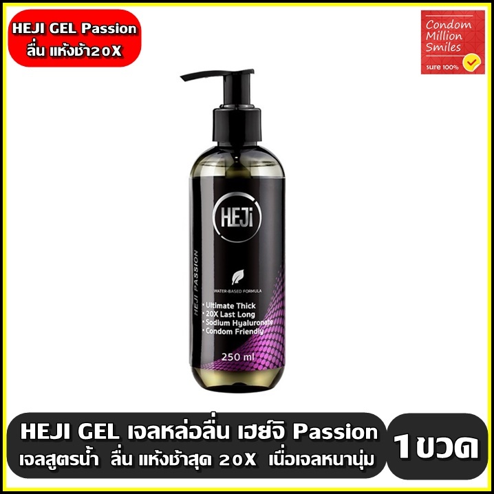 HEJi gel เจลหล่อลื่น " เฮ่ย์จิ "ขนาด250MlสูตรSignature,Passion,Enamored ...