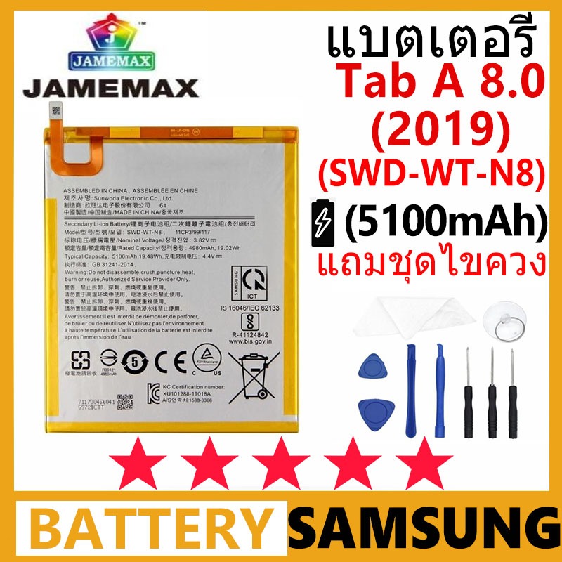 JAMEMAX แบตเตอรี่ Samsung Galaxy Tab A 8.0 (2019) T290/T295 รุ่น SWD-WT-N8 ฟรีชุดไขควง รับประกัน ...