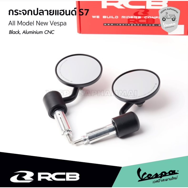กระจกปลายแฮนด์ RCB รุ่น S7 สีดำ อลูมิเนียม CNC สำหรับ เวสป้า ทุกรุ่น ...