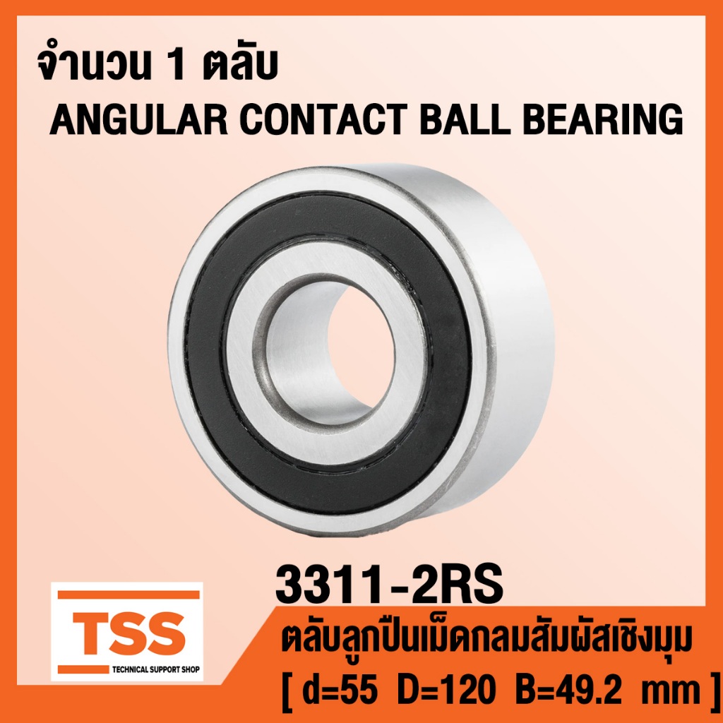 3311-2RS ตลับลูกปืนเม็ดกลมสัมผัสเชิงมุม 2 แถว ฝายาง 2 ข้าง 3311-2RS1 ...