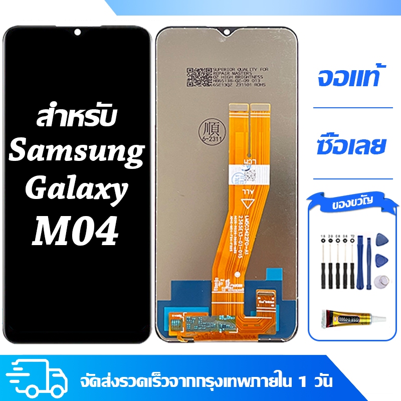 จอ Samsung Galaxy M04 แท้ จอชุด จอ+ทัช หน้าจอ หน้าจอจริง 100% ใช้ร่วม ...