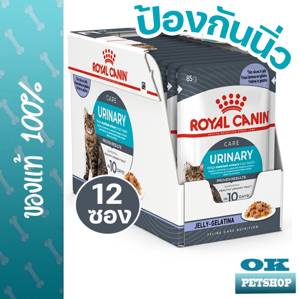ROYAL CANIN URINARY CARE POUCH Jelly อาหารเปียก (กล่อง) แมวโตดูแลระบบ ...