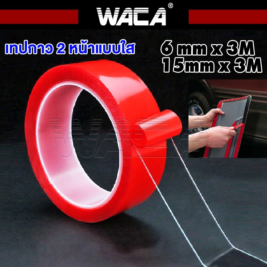 WACA เทปกาวสองหน้ายาว 3M แบบสีใส ขนาด 6mm,15mm แรงยึดติดสูง เหนียวหนึบติดแน่นติดทน สองด้านรถ 94A ...