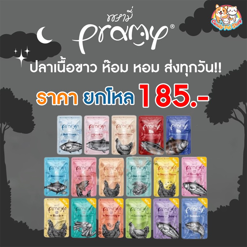 อาหารเปียก Pramy 70g*12 ซอง สูตรบำรุง💕1 โหล********😍 | Shopee Thailand