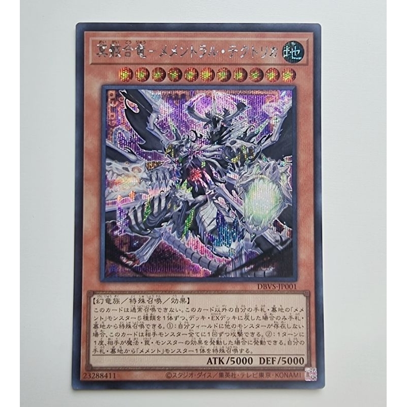 Yugioh การ์ดยูกิ ลิขสิทธิ์แท้ ญี่ปุ่น Mementoral Tecuhtlica, the Netherskull Dragon รหัส DBVS ...