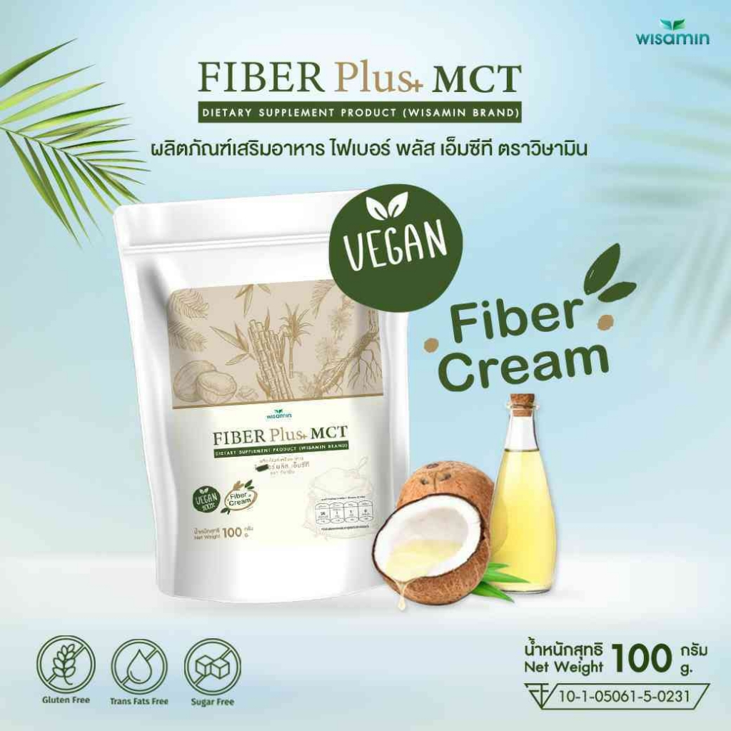 ไฟเบอร์พลัส เอ็มซีที FIBER PLUS MCT ผลิตภัณฑ์เสริมอาหาร จำนวน 1 ถุง ...