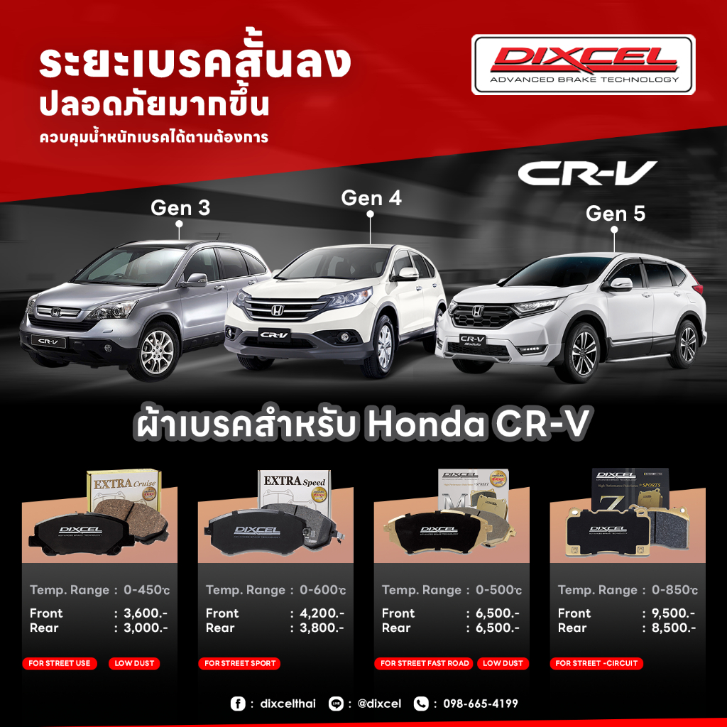 ผ้าเบรค DIXCEL สำหรับ HONDA CR-V Gen3 Gen4 Gen5 Gen6 | Shopee Thailand