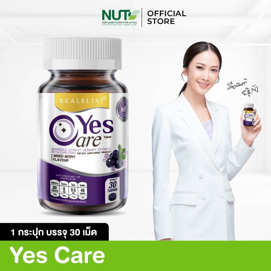 Real Elixir Yes Care บรรจุ 30 เม็ด ผลิตภัณฑ์เสริมอาหาร จาก สารสกัดดอก ...