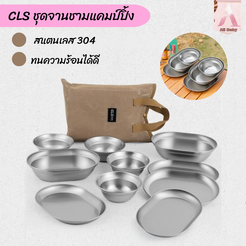 CLS ชุดจานชามสแตนเลส 304 หนา ทนทาน ทนความร้อนได้ดี พร้อมกระเป๋าจัดเก็บ | Shopee Thailand