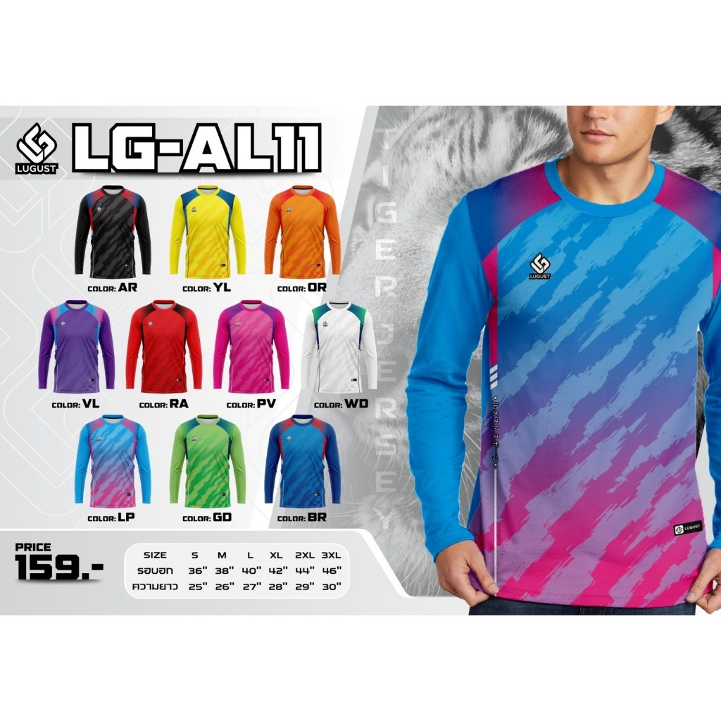 เสื้อกีฬา เสื้อบอล แขนยาว LG-AL11 | Shopee Thailand