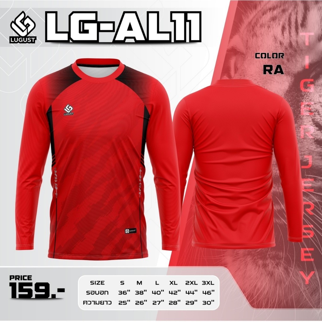 เสื้อกีฬา เสื้อบอล แขนยาว LG-AL11 | Shopee Thailand