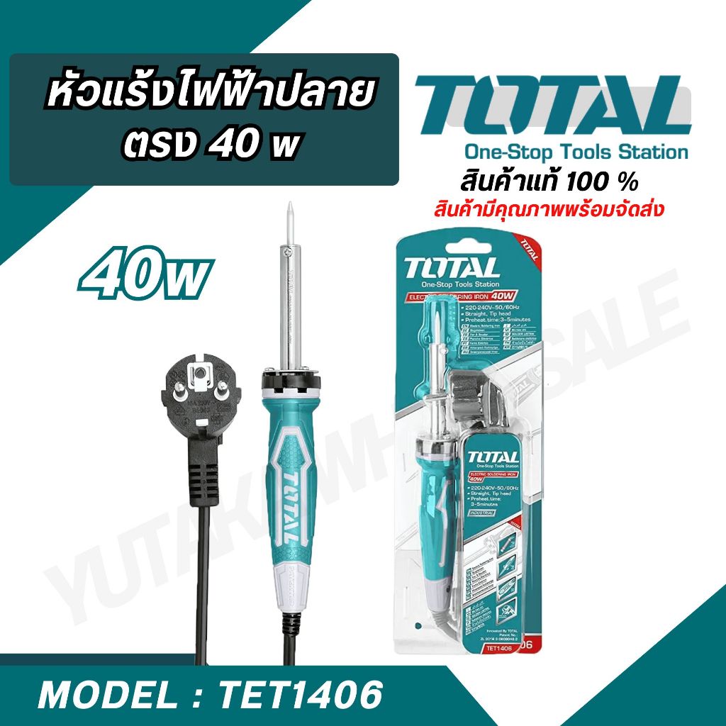 TOTAL หัวแร้งปากกาไฟฟ้า ขนาด 40 วัตต์ TET1406 | Shopee Thailand