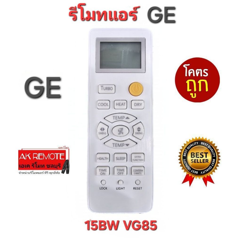 ออกใบกำกับภาษีได้ พร้อมส่ง GE รีโมทแอร์ 15BW VG85 รีโมทเดิมรูปทรงนี้ใช้ทดแทนได้ทุกรุ่น ใส่ถ่าน ...