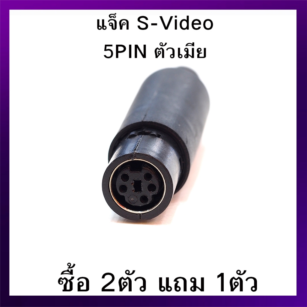 แจ็ค S-VIDEO ตัวเมีย 5PIN หัว SVDO S-Video connector 5ขา ราคาถูก ซื้อ 2 ...
