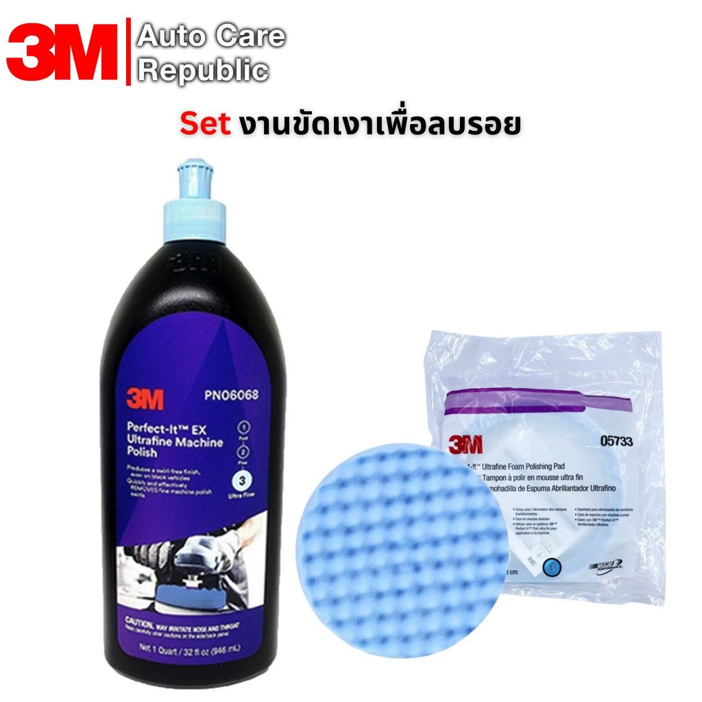 3M Set งานขัดเงาเพื่อลบรอย, 06068 น้ำยาขัดเงา, 05733 แผ่นขัดฟองน้ำสีฟ้า ...