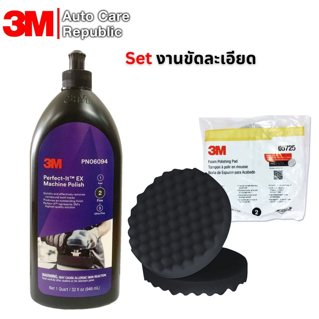 3M Set งานขัดละเอียด, 06094 น้ำยาขัดเงา, 05725 แผ่นขัดฟองน้ำสีดำ 8 นิ้ว ...