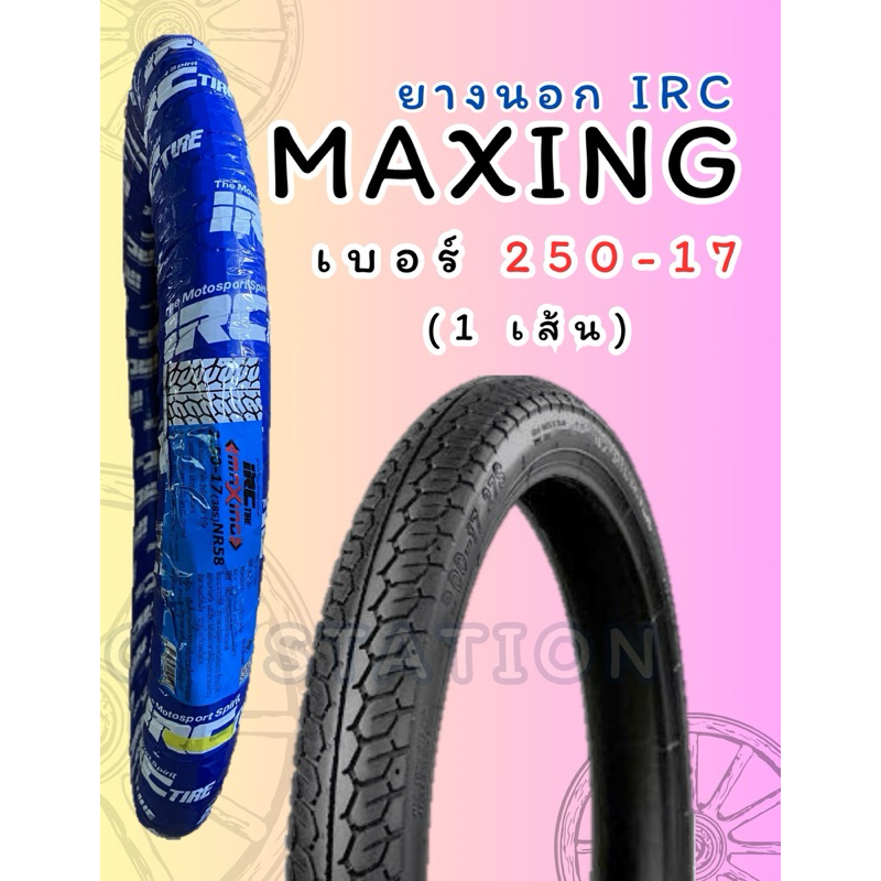 ยางนอก IRC รุ่น MAXING NR58 ขอบ 17” | Shopee Thailand