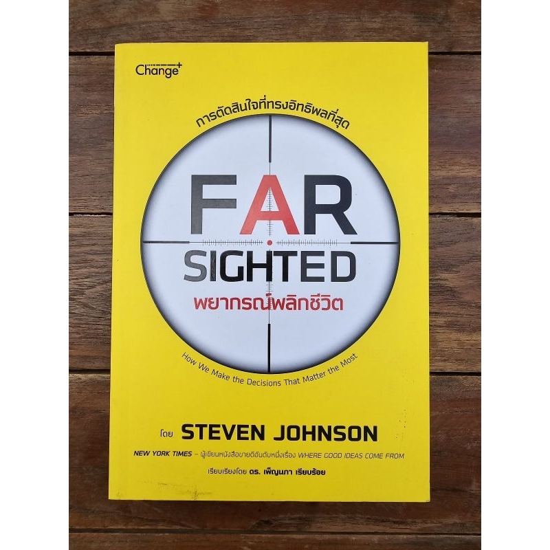 มือ2 สภาพอ่าน : FAR SIGHTED พยากรณ์พลิกชีวิต | Shopee Thailand