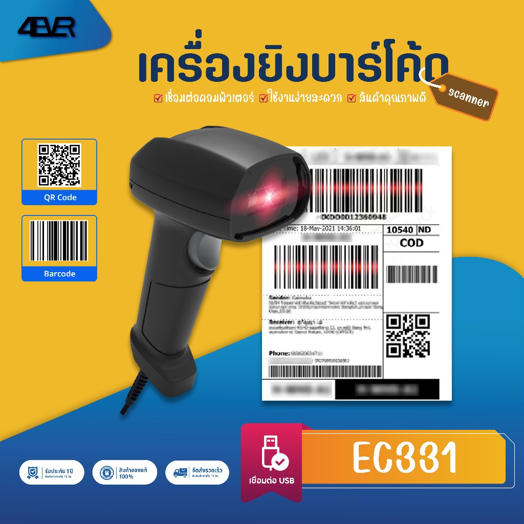 เครื่องอ่านบาร์โค้ด EC331 รองรับ 1D/2D เครื่องยิงบาร์โค้ด สแกนทั้งบาร์ ...