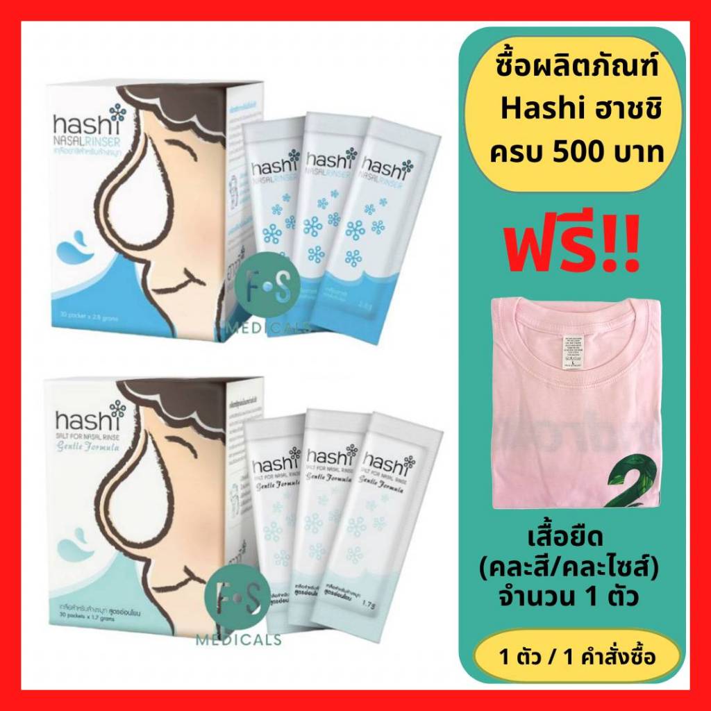 ล็อตใหม่!! Hashi Salt for Nasal Rinser ฮาชชิ เกลือสำหรับล้างจมูก (1 ...