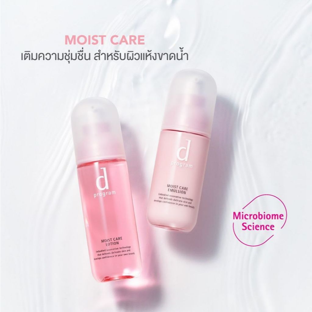 Shiseido d program Moist Care Lotion Emulsion 125mL รับประกันของแท้ 100% [ส่งตรงจากญี่ปุ่น ...