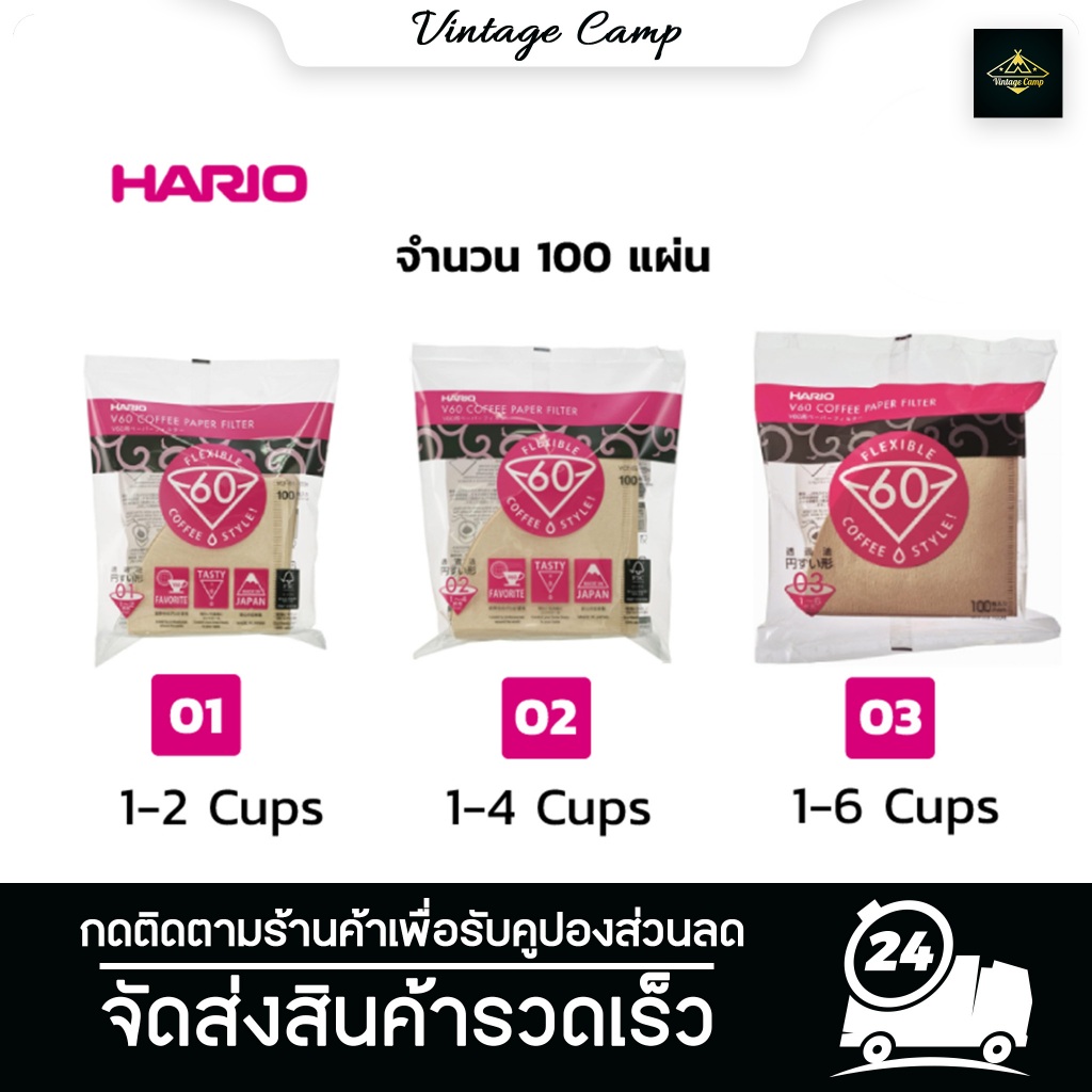 HARIO กระดาษกรองกาแฟ HARIO V60 01 02 03 (แท้จากญี่ปุ่น) 100 แผ่น | Shopee Thailand