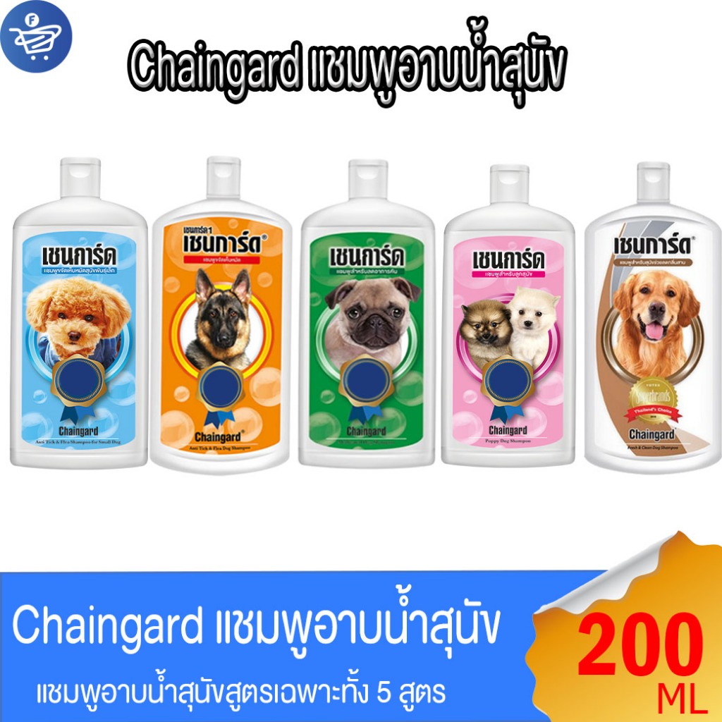 Chaingard เชนการ์ด แชมพูอาบน้ำสุนัข ทั้ง 5 สูตร ขนาด 200 มล. | Shopee Thailand