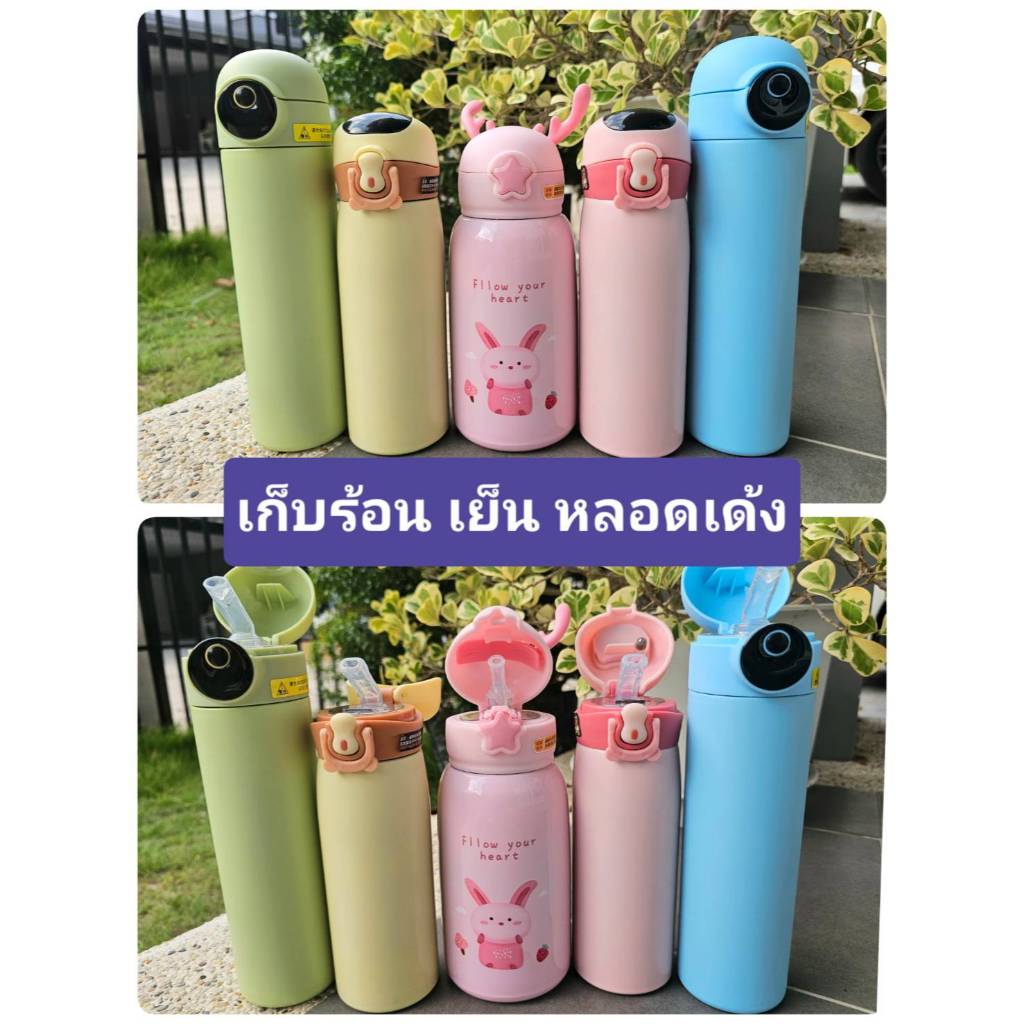 ขวดเก็บร้อนเย็น หลอดเด้ง มี 2 ขนาด 480 ml & 500 ml | Shopee Thailand