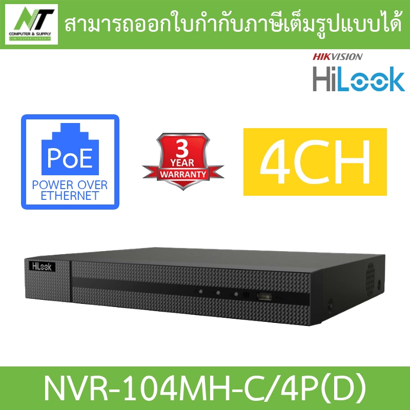 HiLook เครื่องบันทึกกล้องวงจรปิด 4-ch Mini 1U 4 PoE 4K NVR รุ่น NVR-104MH-C/4P(D) BY N.T ...