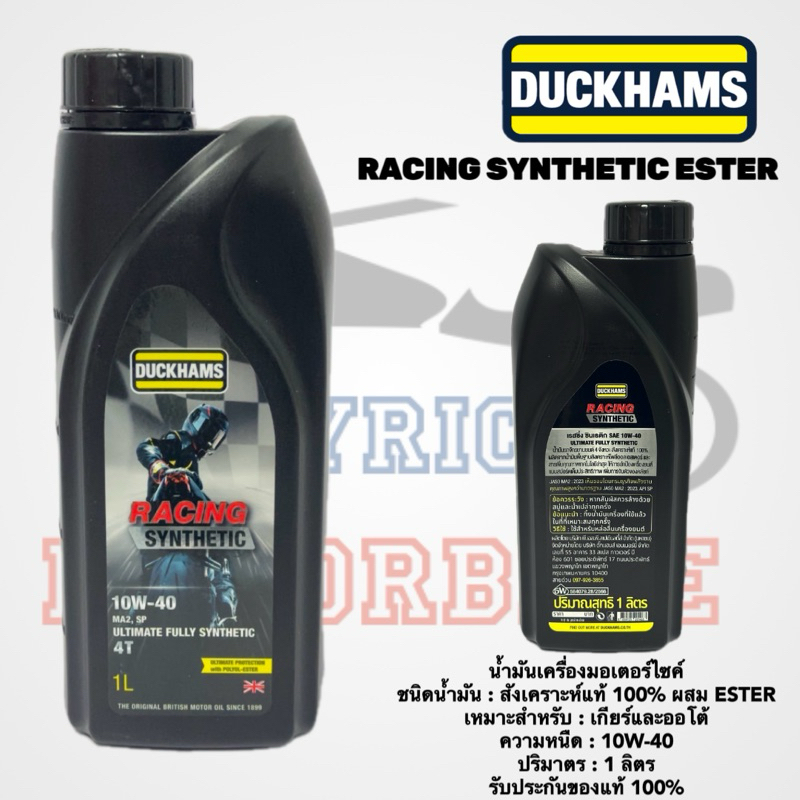 📍4ขวดแถมเสื้อ น้ำมันเครื่อง DUCKHAMS RACING SYNTHETIC 10W-40 / 10W-50 1 ...