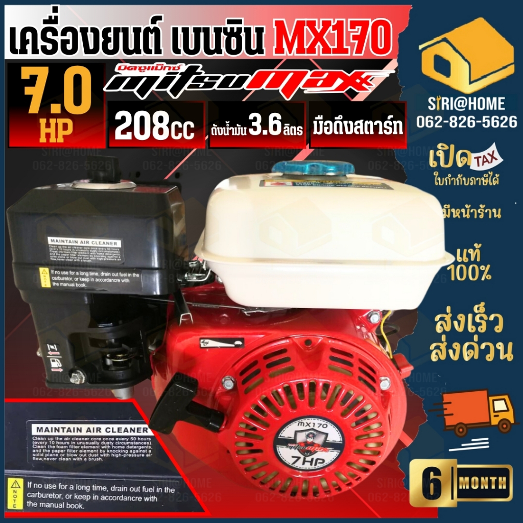 MITSUMAX เครื่องยนต์ มิตซูแมกซ์ รุ่น MX170 7HP 4 จังหวะ เครื่องยน 7hp ...