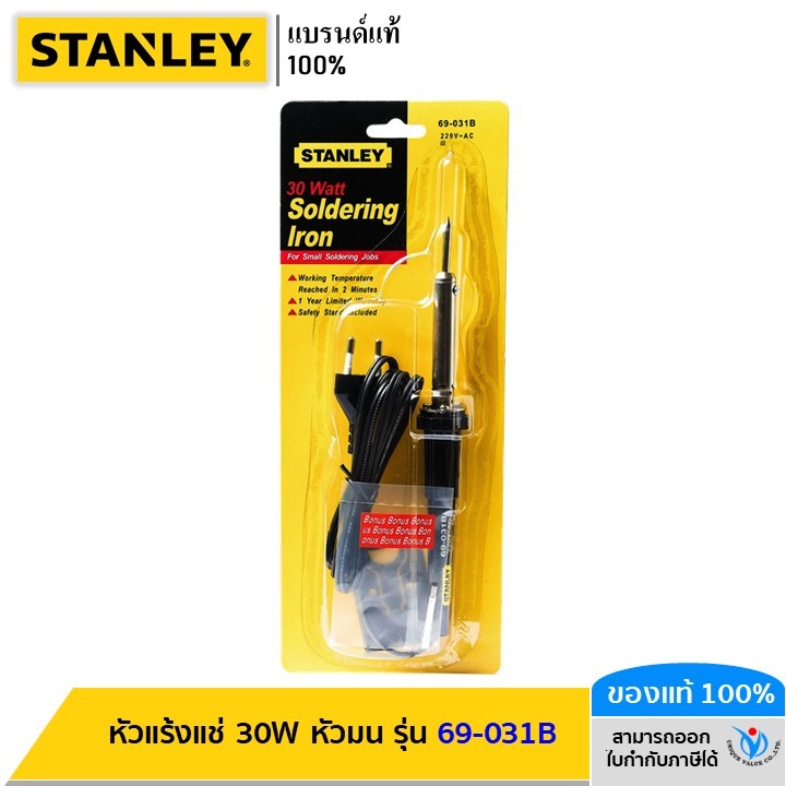 STANLEY หัวแร้งแช่ 30W หัวมน รุ่น 69-031B | Shopee Thailand