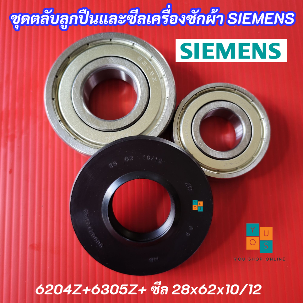ชุดตลับลูกปืนและซีลเครื่องซักผ้า Siemens แกน 25mm. 6204Z+6305Z + ซีล ...