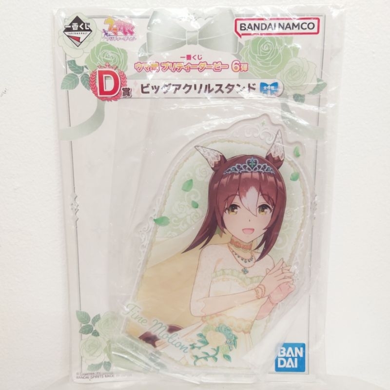 Standy Acrylic สแตนดี้อะคริลิค Fine Motion การ์ตูน Uma Musume Pretty ...