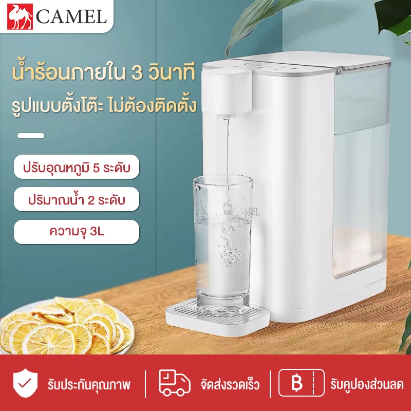 CAMEL เครื่องทำน้ำร้อน ตู้กดน้ำ 3L ถังน้ำถอดออกได้ ทำความร้อนใน 3 ...