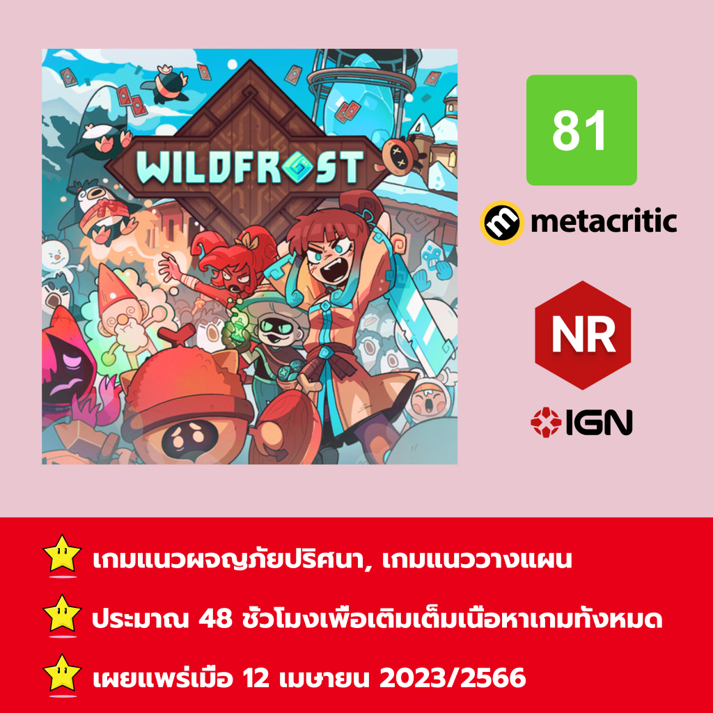 [บัญชีสำหรับเช่าเกมส์] ให้คุณได้เล่นภายใน 1 ปี; Wildfrost; เกมใหม่วาง ...