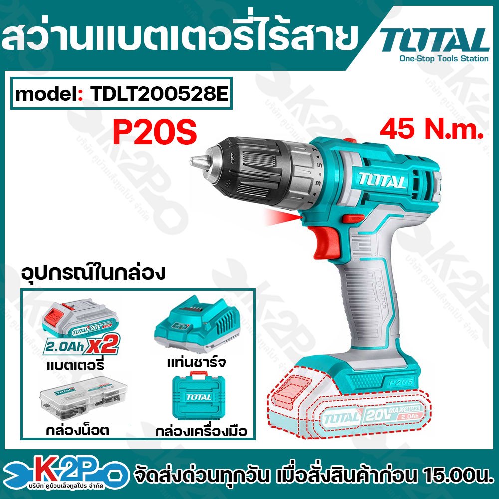 TOTAl สว่านแบตเตอรี่ไร้สาย รุ่น TDLI200528E อุปกรณ์ครบกล่อง แบตเตอรี่ 2 ...