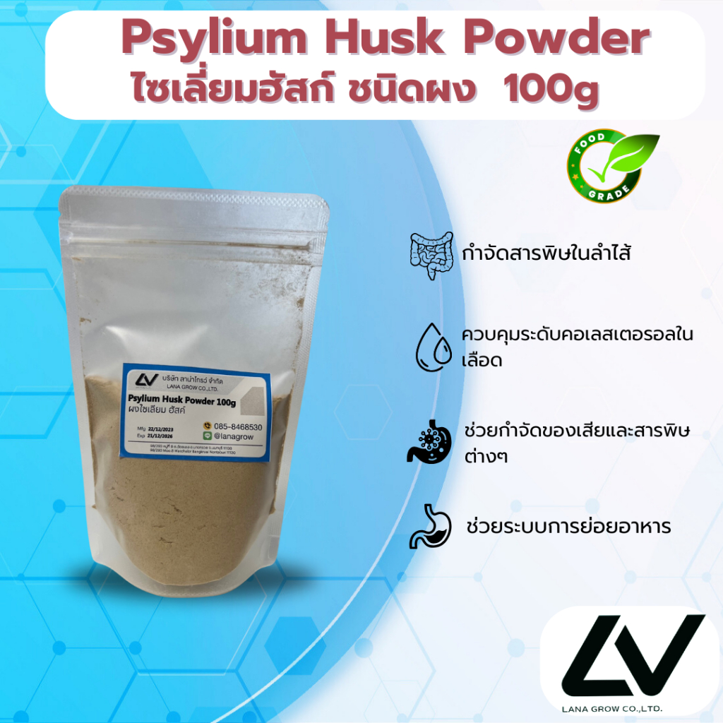 Psyllium husk powder ไซเลี่ยมฮัสค์ ไฟเบอร์ ชนิดผง 100g | Shopee Thailand