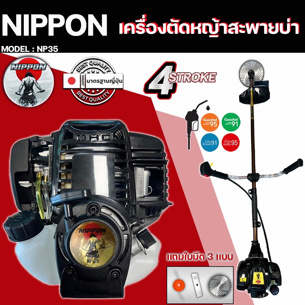 เครื่องตัดหญ้า รุ่น NP35 4 จังหวะ รุ่น HI SPEED ดึงเบา NIPPONอะไหล่แท้ญี่ปุ่นแถมฟรี/วงเดือน/ตรง ...