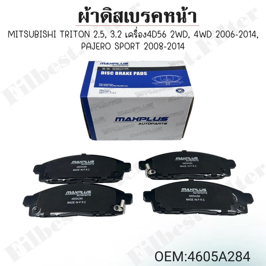 ผ้าเบรคหน้า MITSUBISHI TRITON 2.4 2.5 3.2 CC 2006-2014 รหัส 4605A284 ...