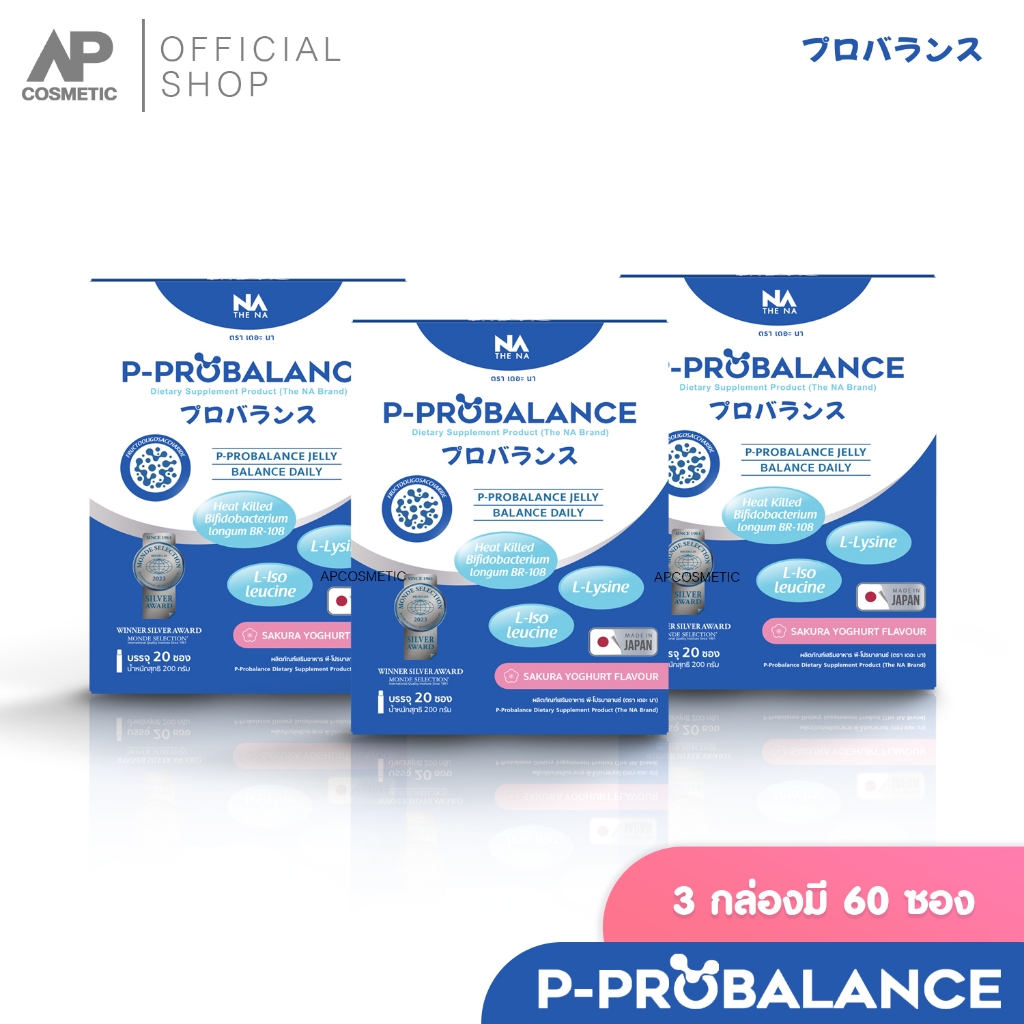 พร้อมส่ง (3กล่อง) ส่งฟรี!! P-Probalance Jelly พีโปรบาลานซ์ Postbiotic โพสไบโอติก พรีไบโอติก ...