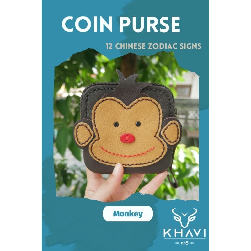 KHAVI กระเป๋าใส่เหรียญหนังแท้ รุ่น 12 นักษัตร (ปีวอก) | Shopee Thailand