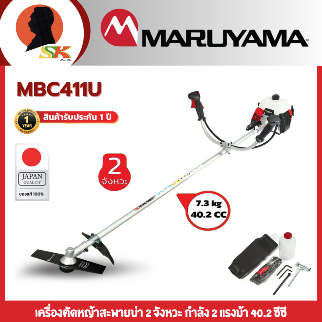MARUYAMA เครื่องตัดหญ้าสะพายบ่า 2 จังหวะ กำลัง 2 แรงม้า 40.2 ซีซี รุ่น MBC411U | Shopee Thailand