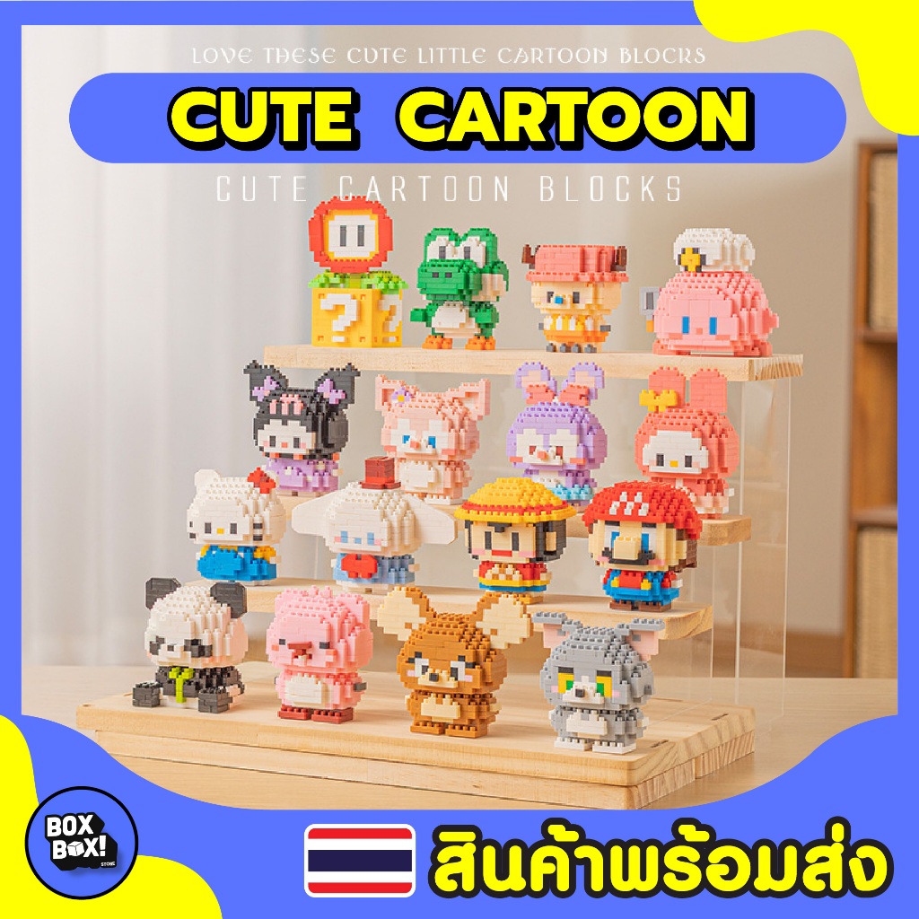 พร้อมส่ง!! CUTE CARTOON BLOCKS บล็อคตัวต่อตัวต่อของเล่น บล็อกตัวต่อนาโน ...