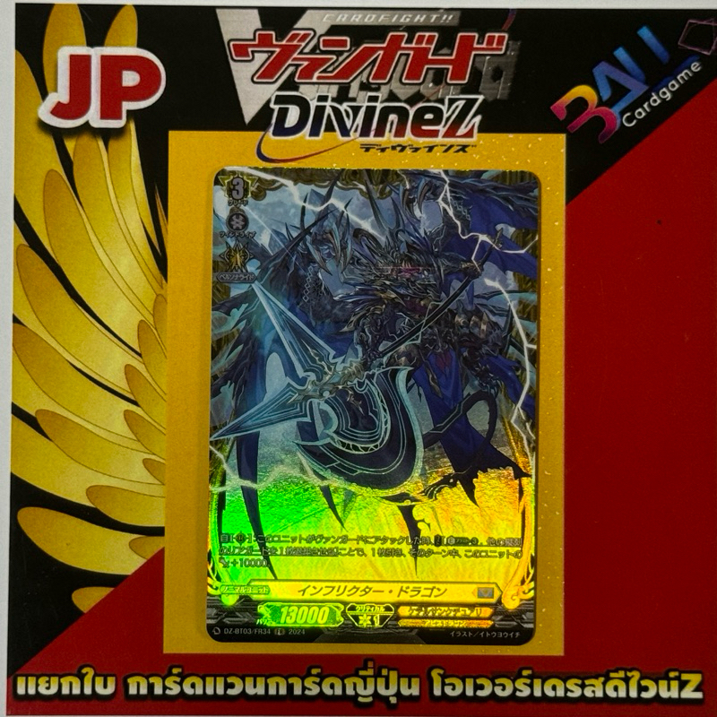 DZ-BT03 Vanguard Overdress DivineZ ชุดที่3 แวนการ์ดภาษาญี่ปุ่นภาคโอ ...